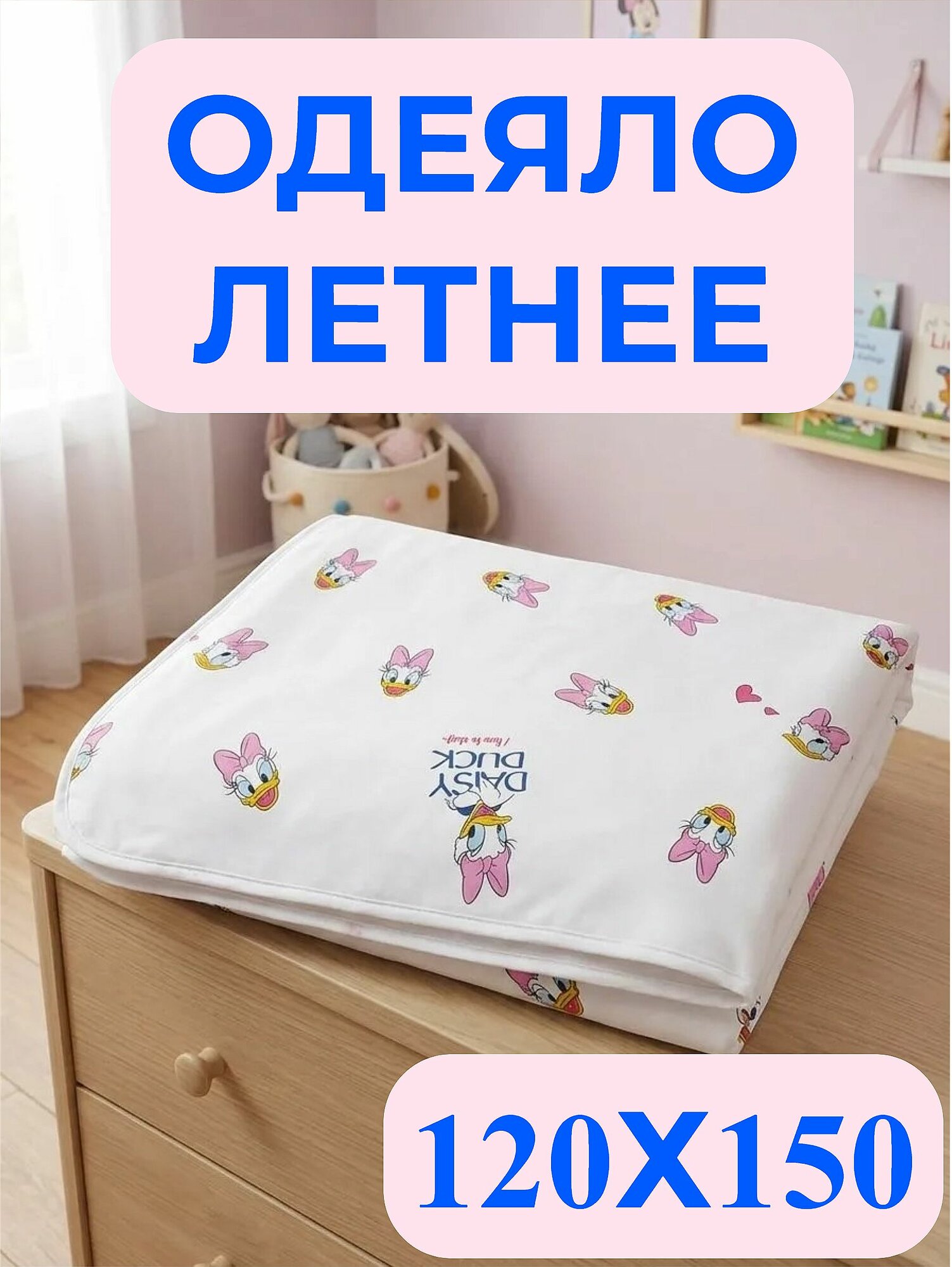 Одеяло 1 5 спальное детское летнее 120х150 см