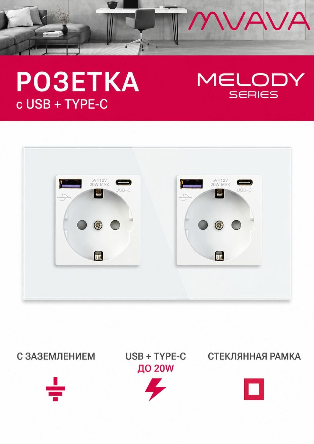 Розетка электрическая 2 поста AC, быстрая зарядка 20W, стекло 157х86 мм, цвет белый