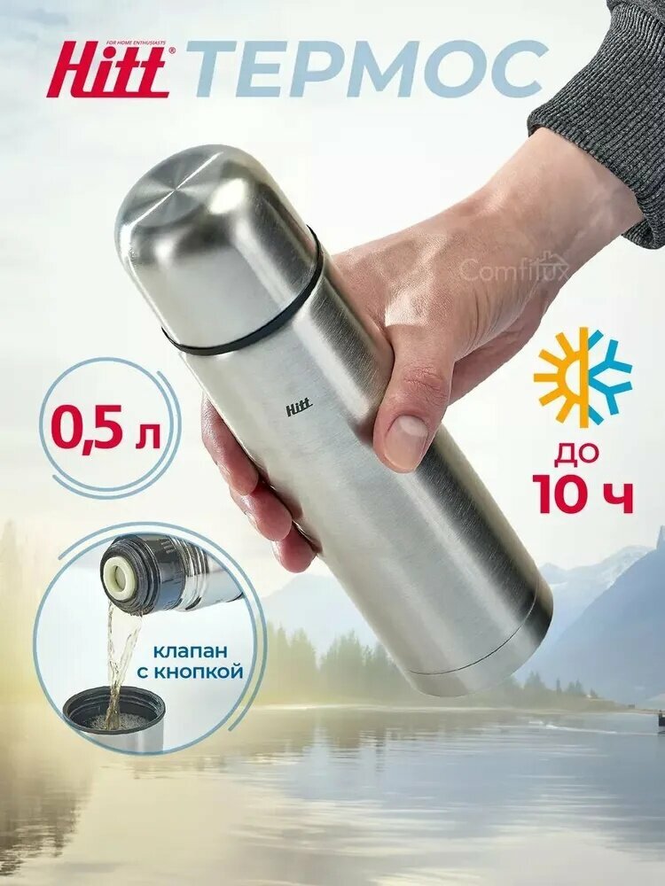 Термос Крышка-чашка, Кнопка-клапан, Вакуумный, 0.5 л