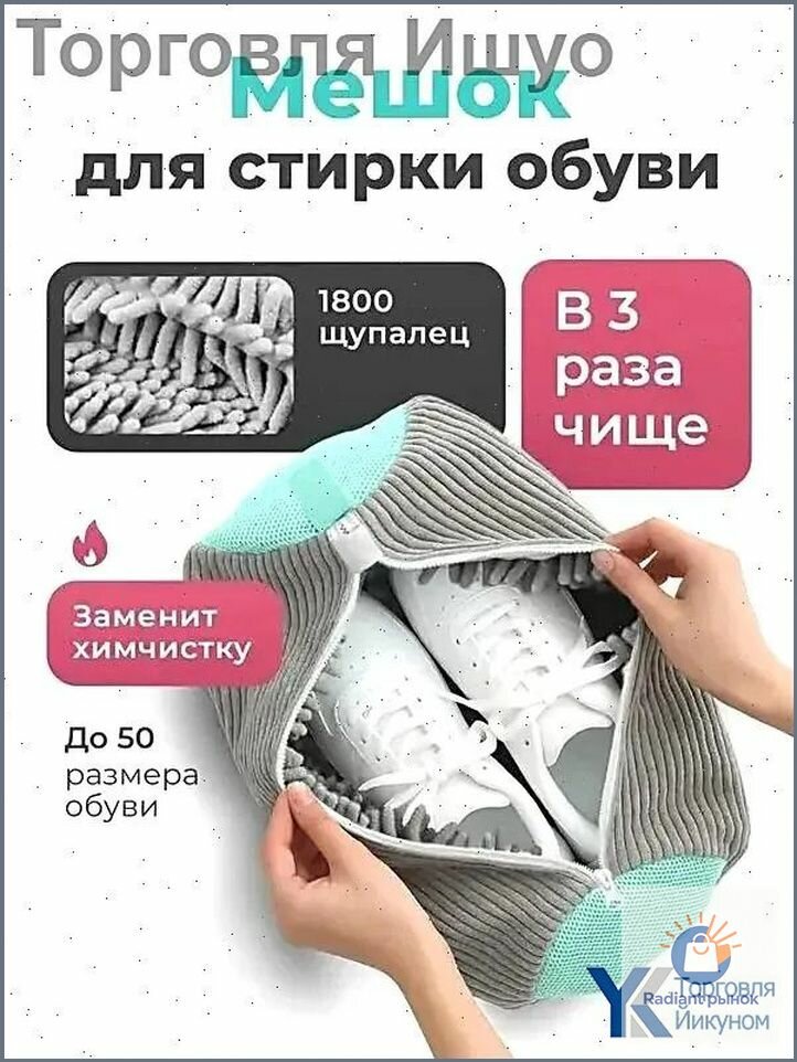 Мешок для стирки длина 40см, ширина20 см, 1 шт.