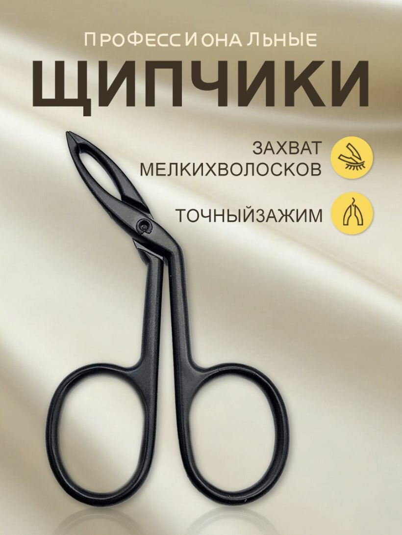 Пинцет ножницы профессиональные для эпиляции, щипчики для бровей из высококачественной стали, изогнутой формы
