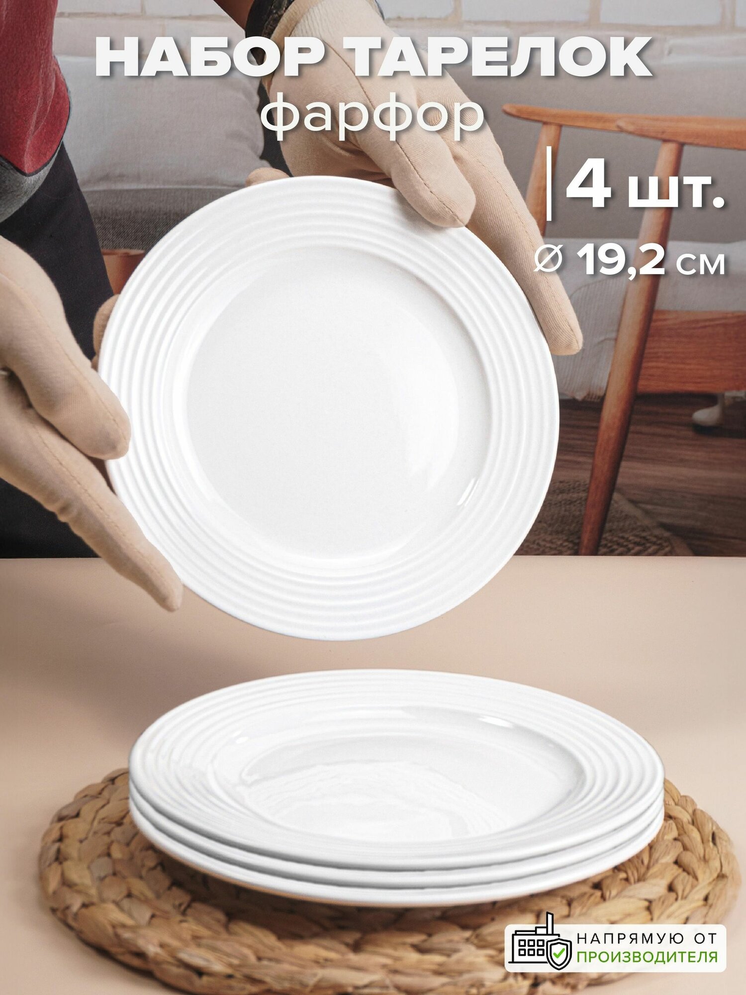 GOOD SALE 10465 Тарелка 19,2 см 4 шт. с рельефом "Круги", белый