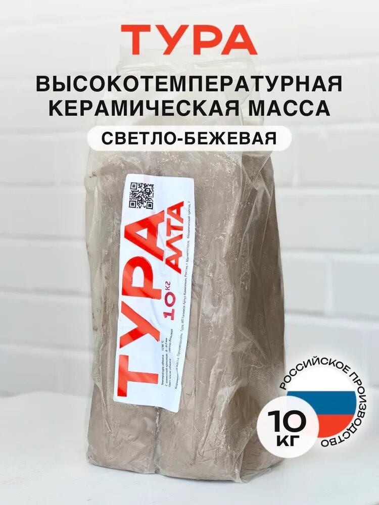 Керамическая масса высокотемпературная тура Алта гончарная глина 10 кг