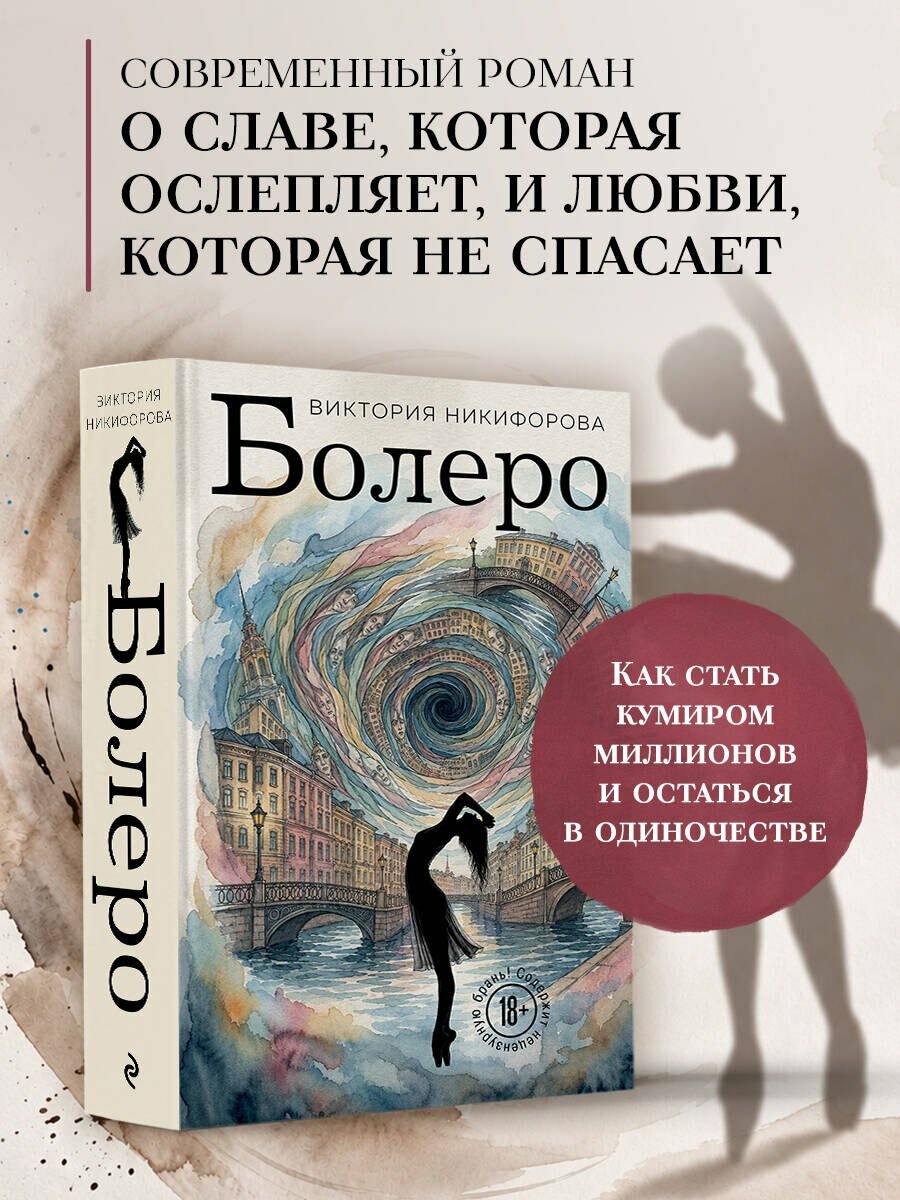 Болеро — фото 1