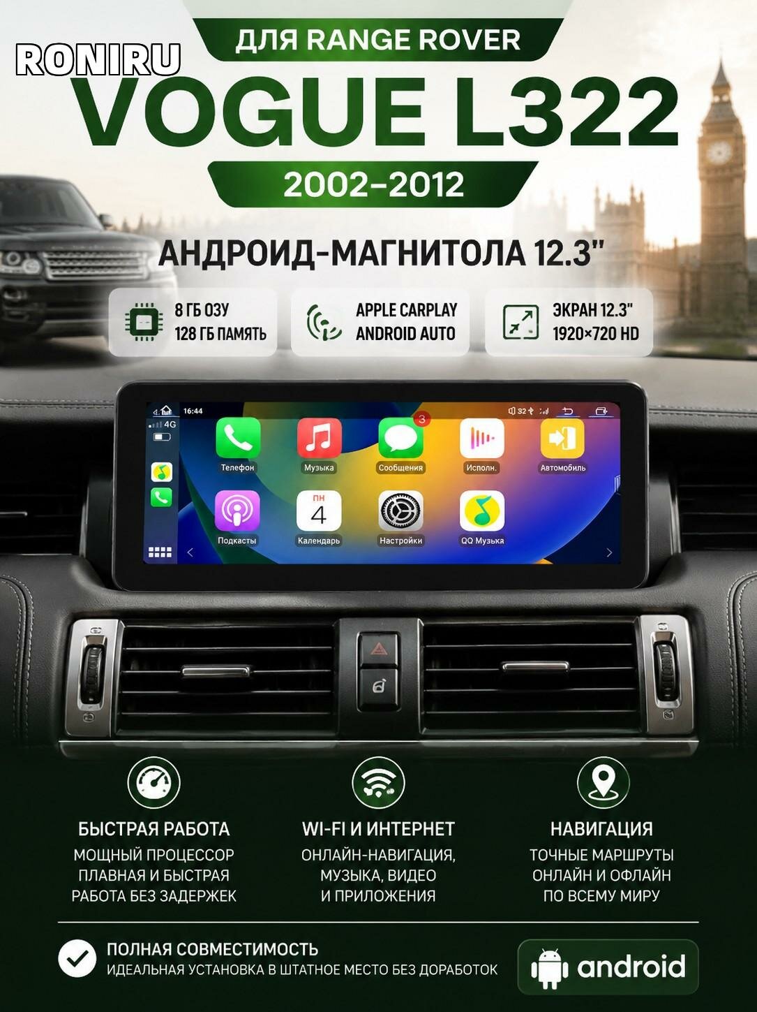Андроид-магнитола 12.3-дюймовая для Land Rover Range Rover Vogue L322 V8 2008-2012 — 8ГБ/128ГБ, CarPlay, Wi-Fi