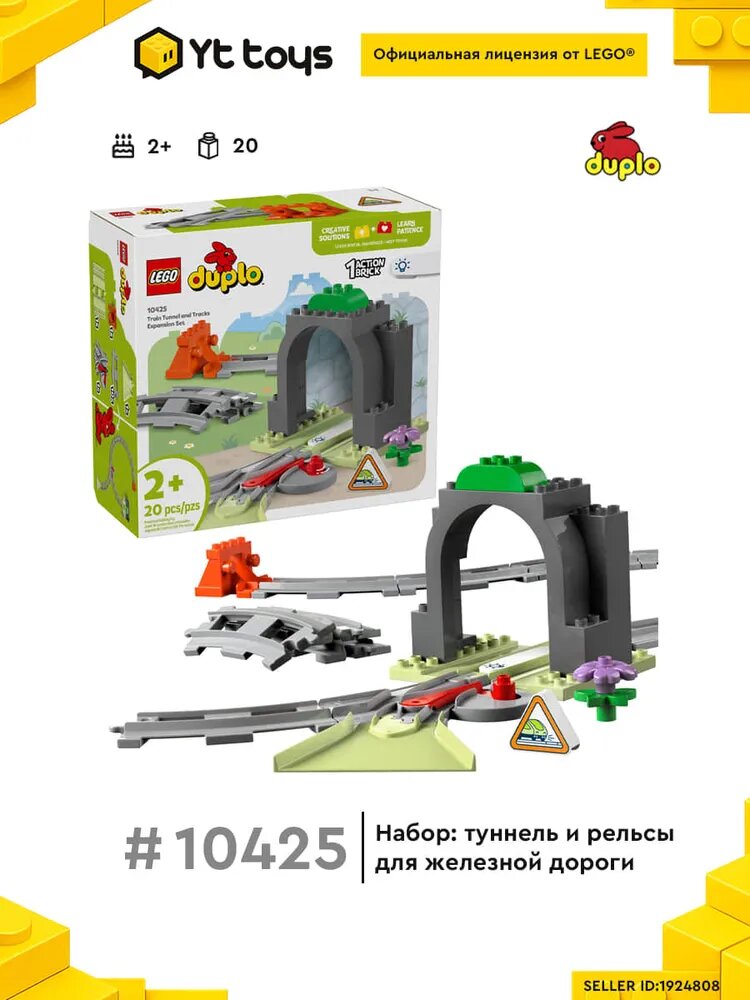 Конструктор LEGO DUPLO 10425 Расширение "Туннель и рельсы", 20 деталей, для детей от 2 лет