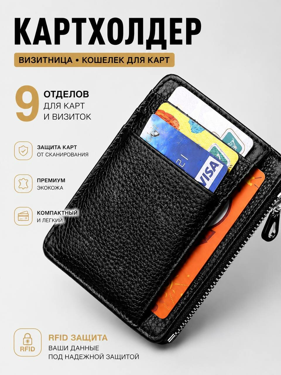 Карта-блокиратор сигнала