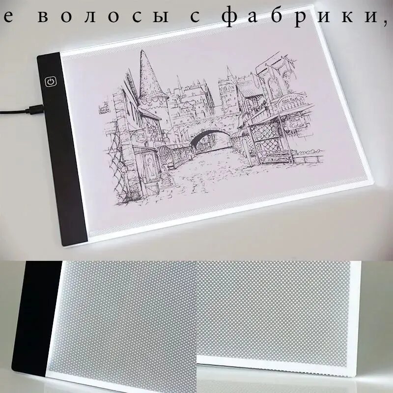 Световой планшет