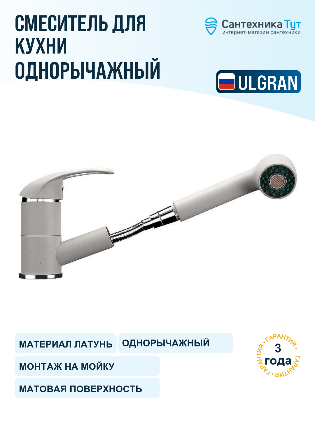 Смеситель для кухни Ulgran Classic U-002-331 белый, с выдвижным изливом, рычажный, латунь