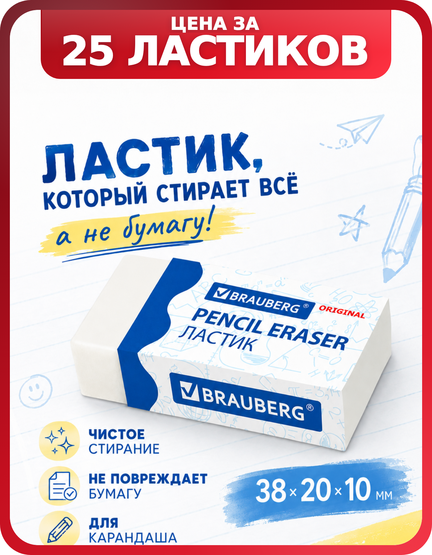Набор ластиков BRAUBERG Simple 25 шт прямоугольные