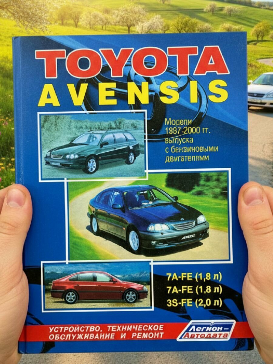 Книга Toyota Avensis T220 1997-2000 г, руководство по ремонту Тойота Авенсис