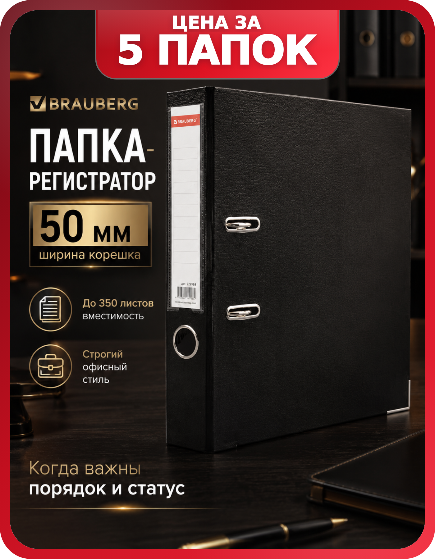 Папки-регистраторы BRAUBERG А4 50 мм черные, 5 шт