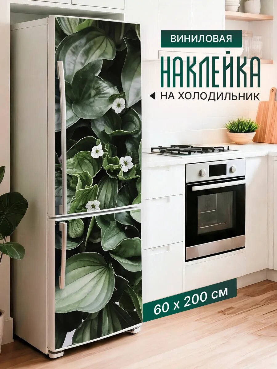 Наклейка декор на холодильник Подорожник 60х200 см