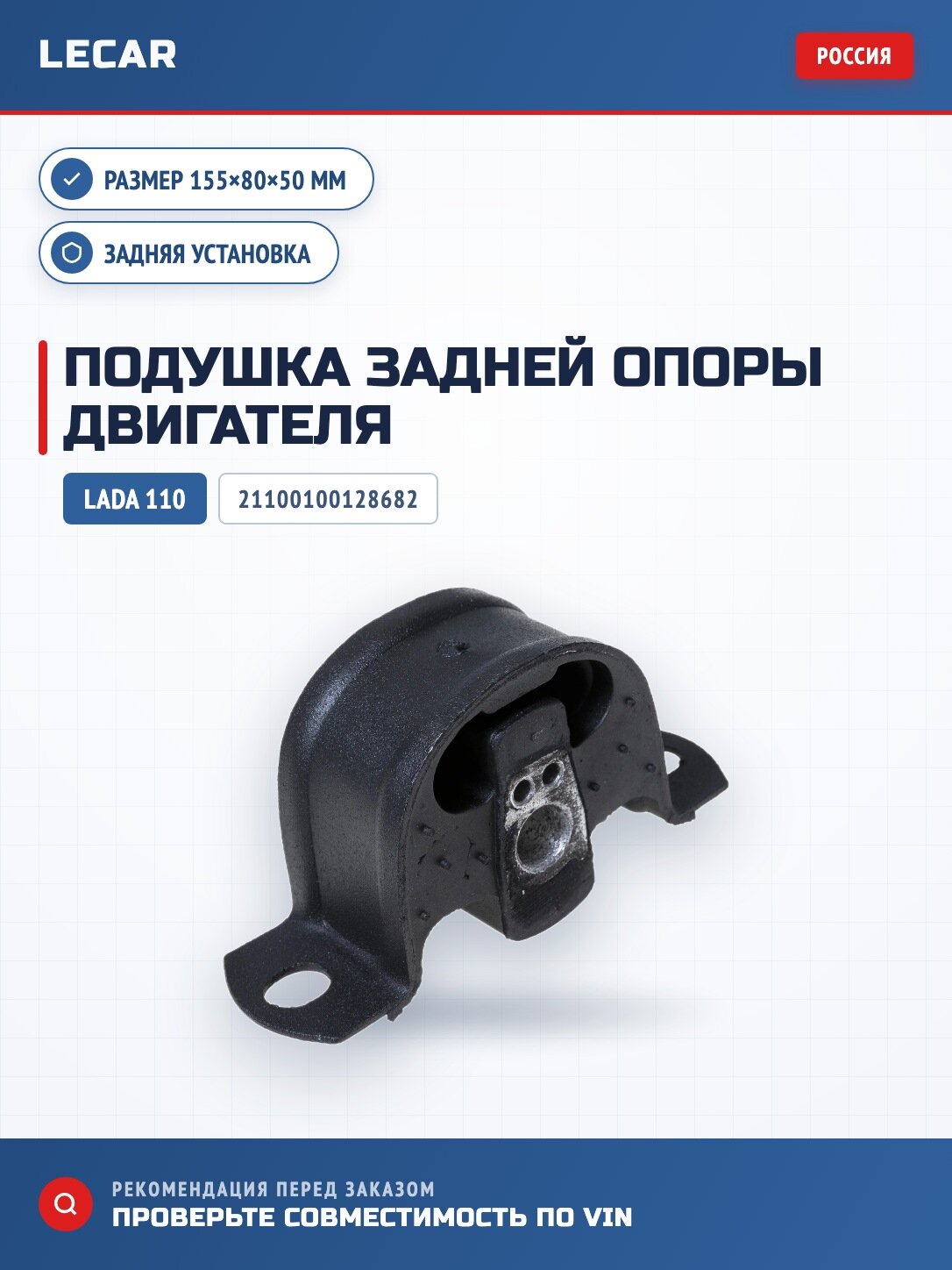 Подушка задней опоры двигателя LADA 21100100128682