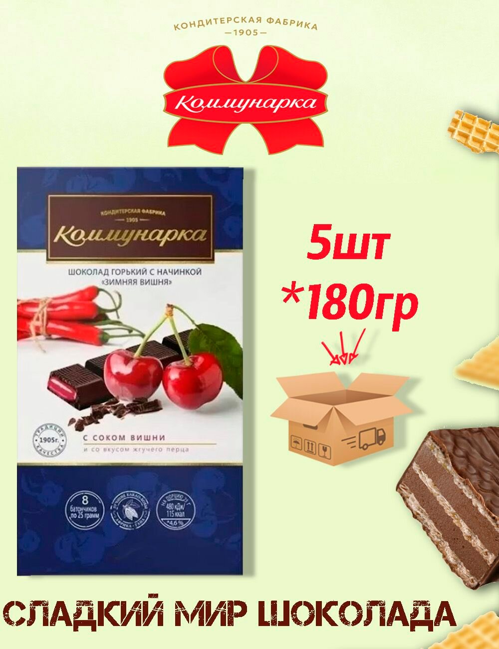 Шоколад Темный с Вишней и перцем 180гр