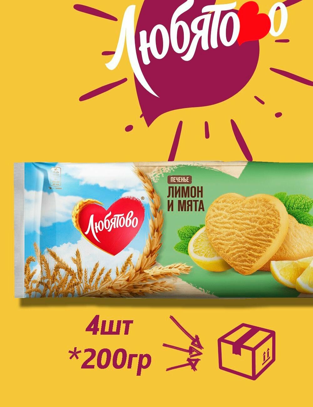 Печенье сдобное со вкусом Лимон и мята 200гр