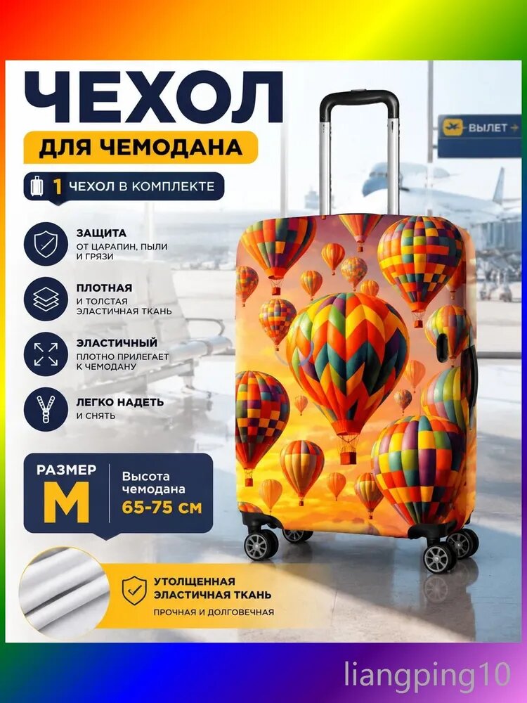 Чехол для чемодана