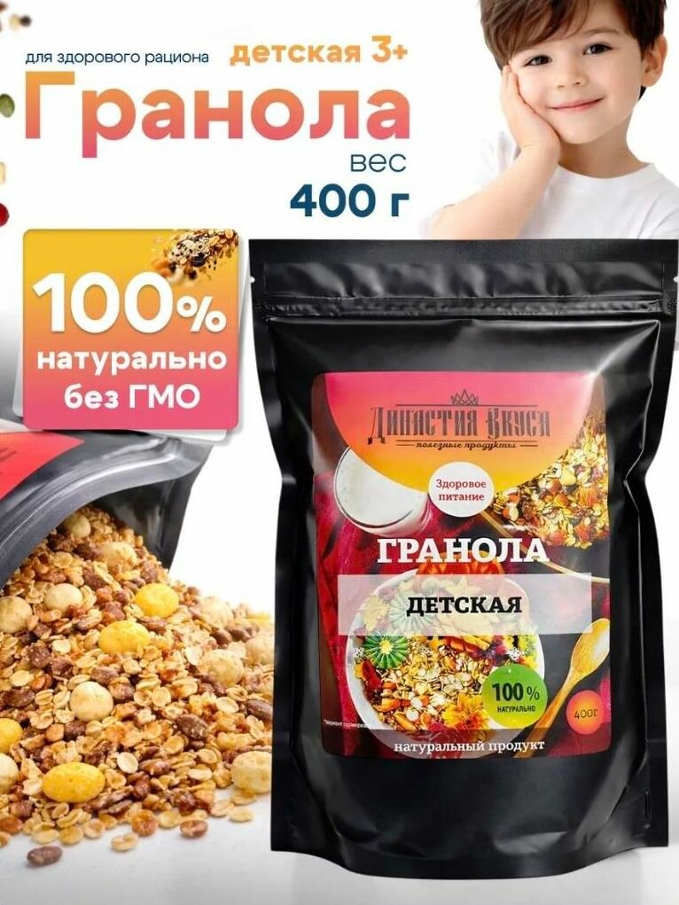 Гранола запечённая натуральная Детская с кукурузными хлопьями, семенами льна и подсолнечника Династия Вкуса, 400 гр.