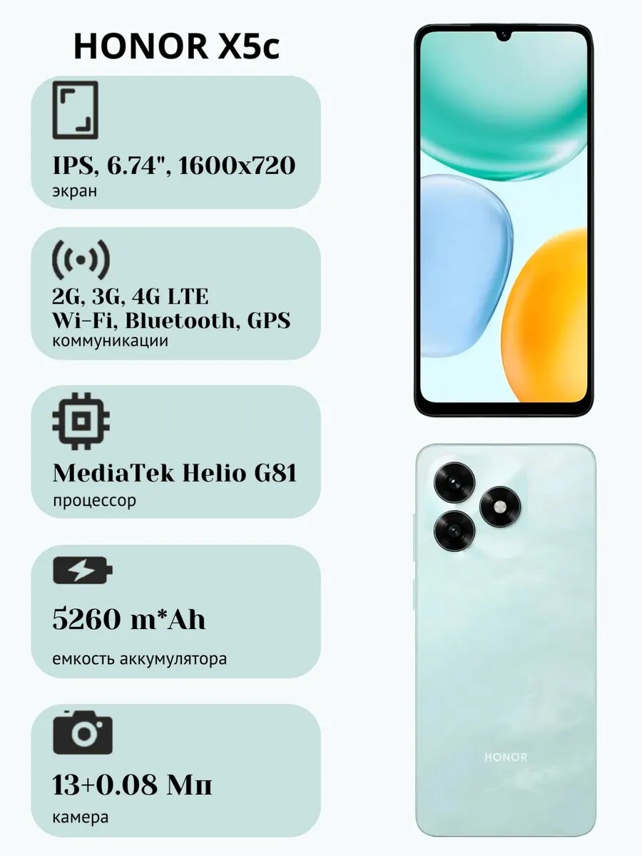 Смартфон HONOR X5c 4 ГБ/64 ГБ Голубой Ростест (EAC), экран 6.74", аккумулятор 5260 мА*ч