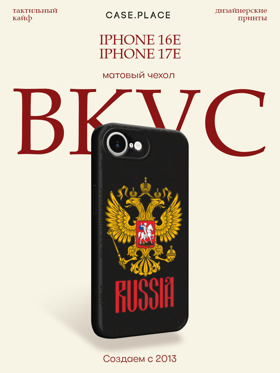 Силиконовый чехол на Apple iPhone 16e / Айфон 16е с принтом Герб России