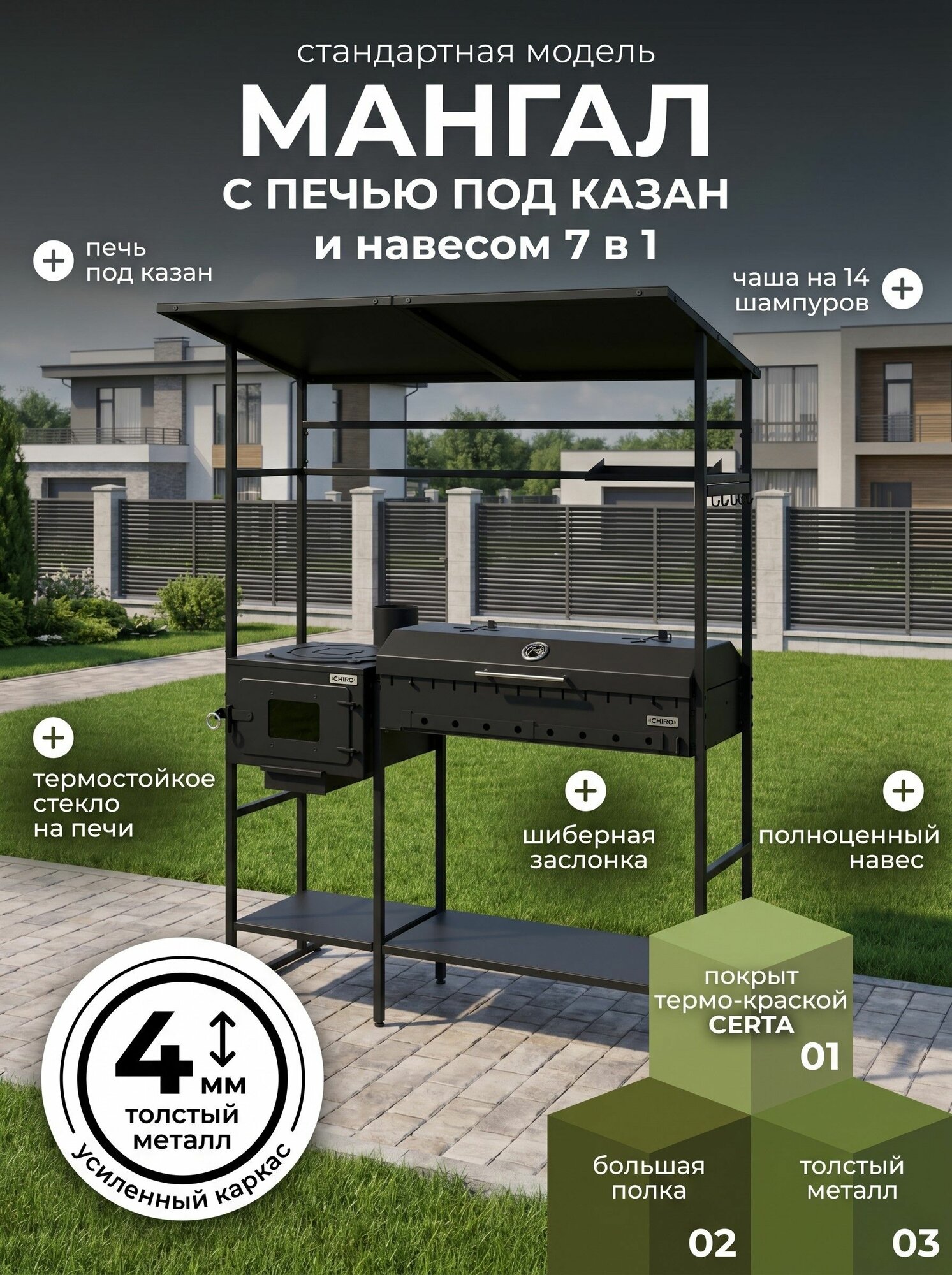Мангал гриль - барбекю 7 В 1 на 14 шампуров из 4 мм стали c печкой для казана, навесом, с крышкой - барбекю, 2 нижними полочками (шампуры в комплекте не идут)