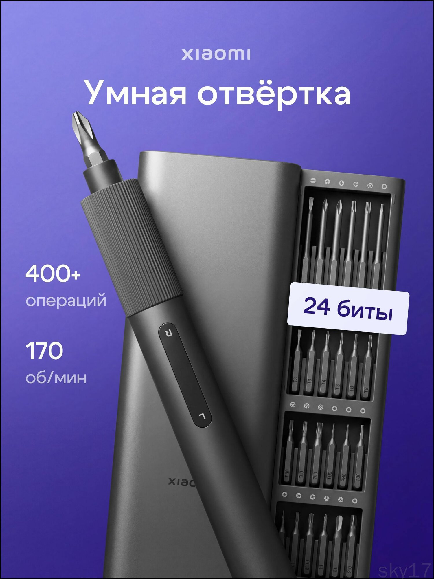 Электрическая отвертка Xiaomi аккумуляторная MiJia Electric набор 24 в 1