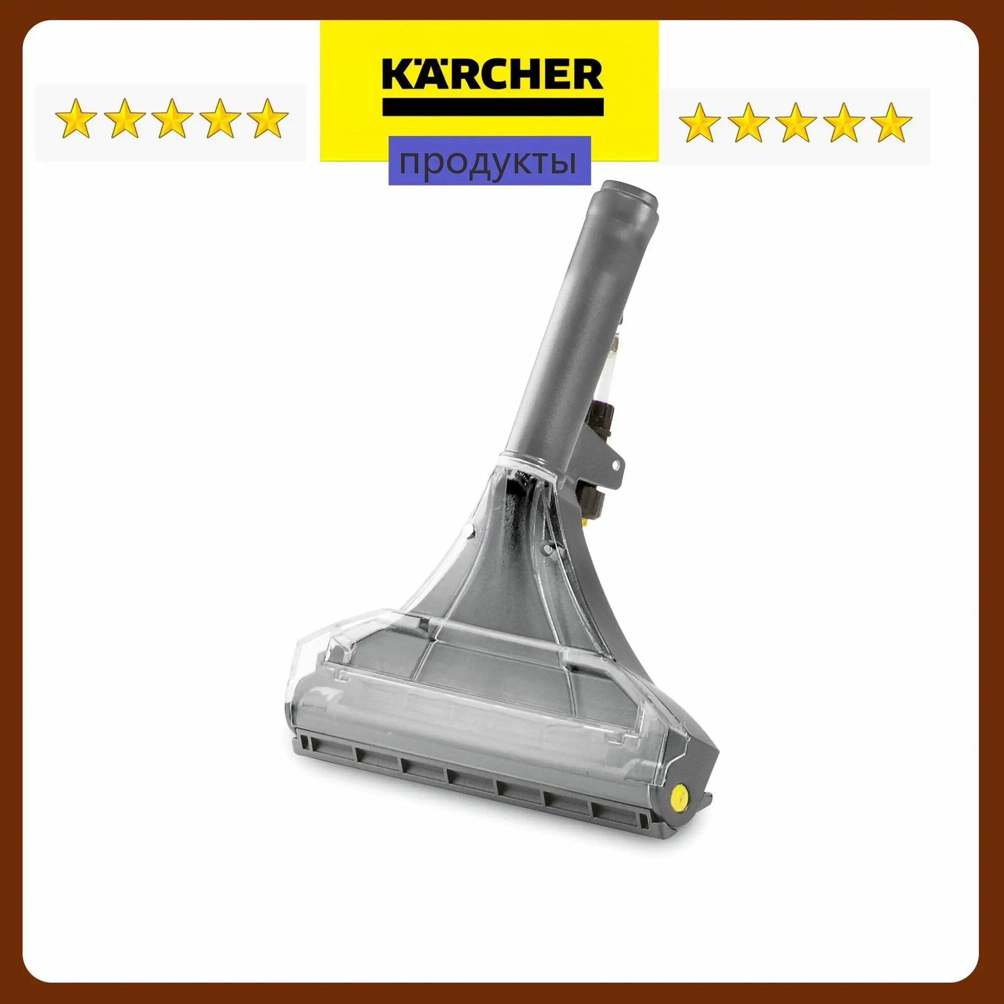 Гибкая насадка для пола, 240 мм, отдельная Karcher puzzi 4.130-008.0ии 8/1 10/1 4130-0080-xf