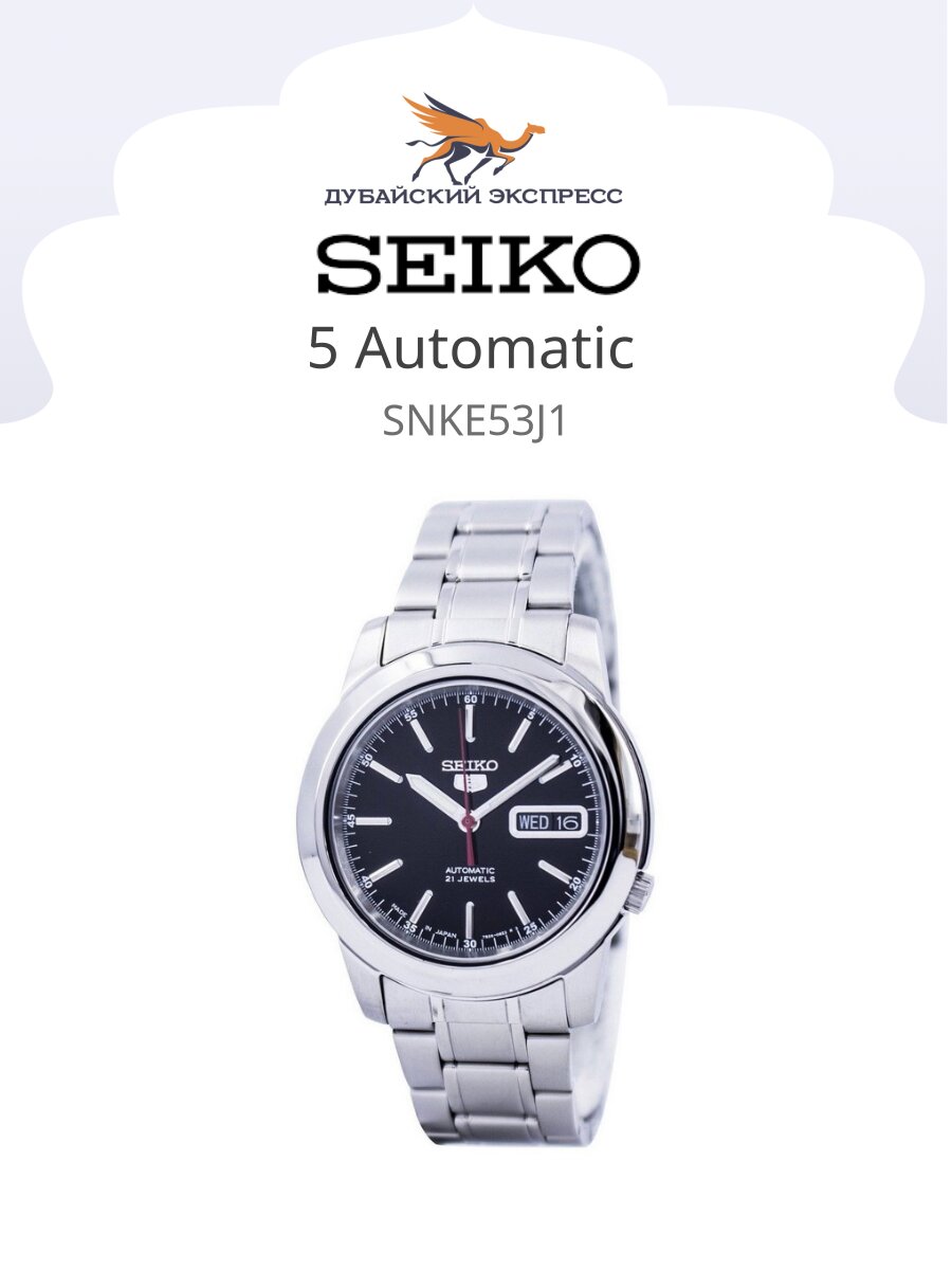  SEIKO