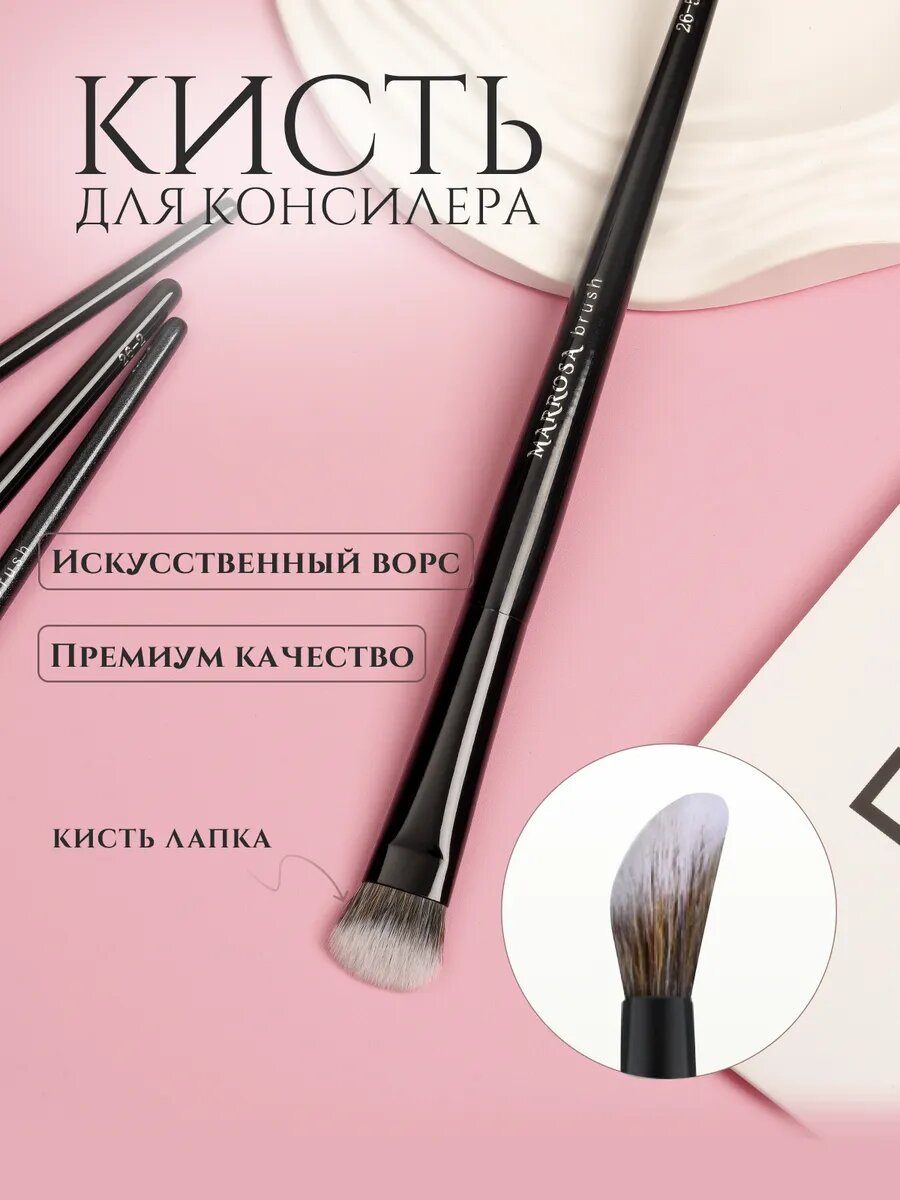 Кисть для макияжа плоская для консилера