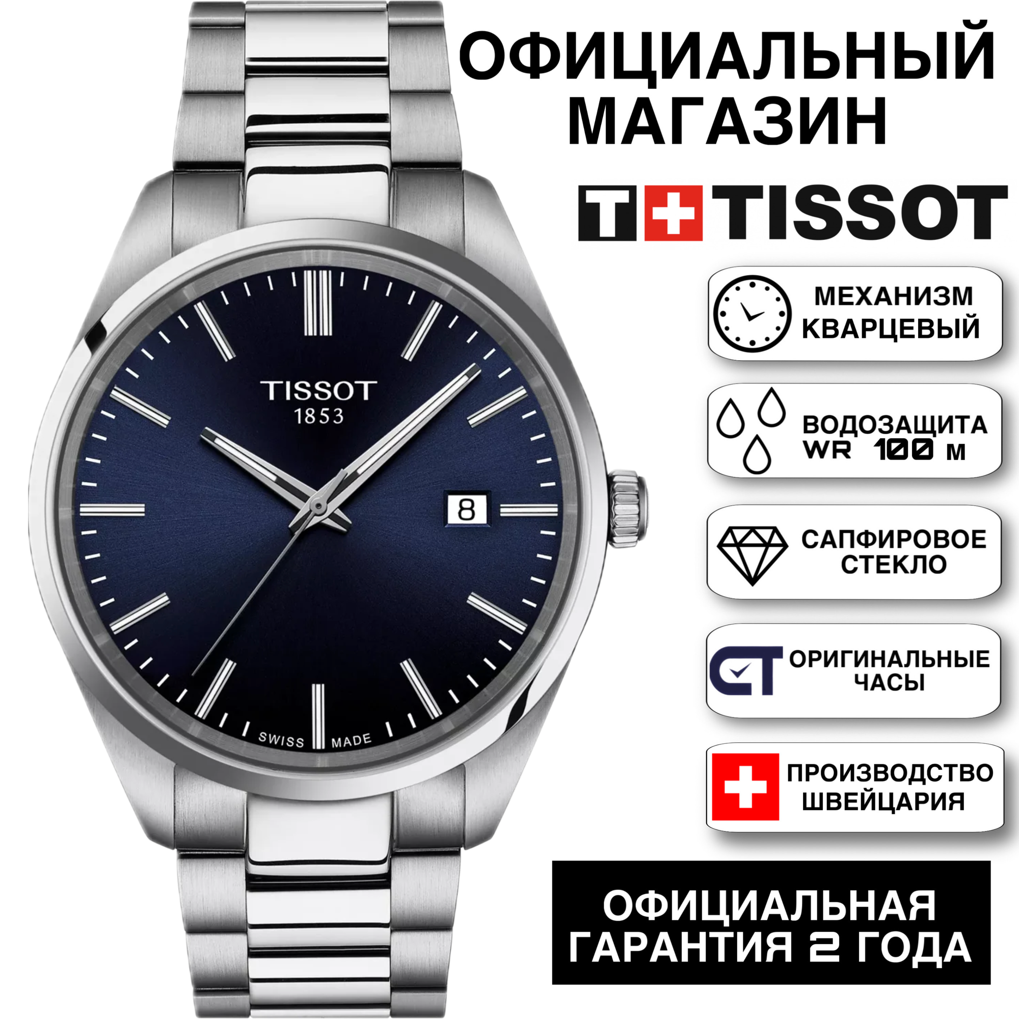 Наручные часы