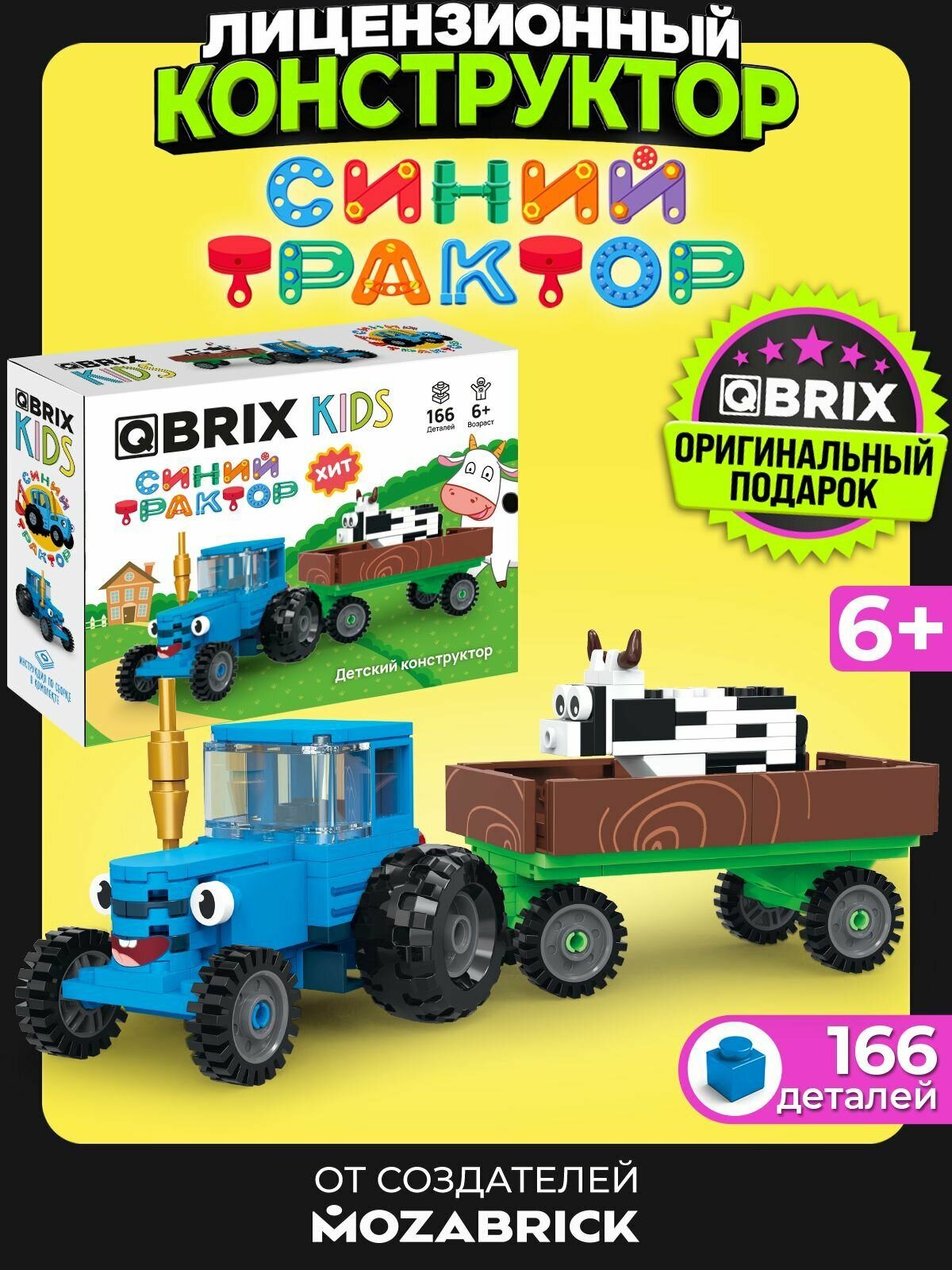 QBRIX KIDS Конструктор 3д детский Синий трактор пластиковый для мальчика и девочки от 6 лет совместим с Lego (лего) объемный универсальный