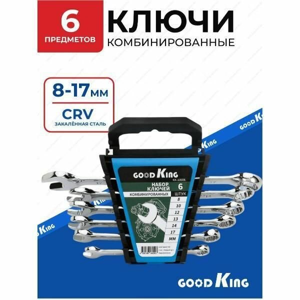 Набор ключей комбинированных GOODKING KK-10006
