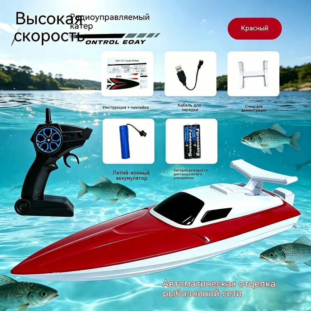 Высокоскоростной радиоуправляемый катер для рыбалки с автоматическим сбросом крючка, мощным мотором и дистанционным управлением, скорость до 35 км/ч, 3 аккумулятора, автономность 90 минут