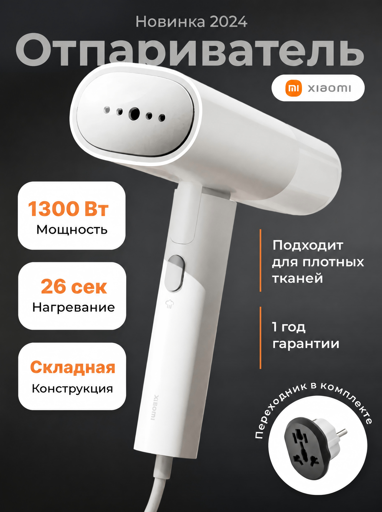 Отпариватель ручной складной Xiaomi Mijia MJGTJ02LF Белый(второе поколение) CN