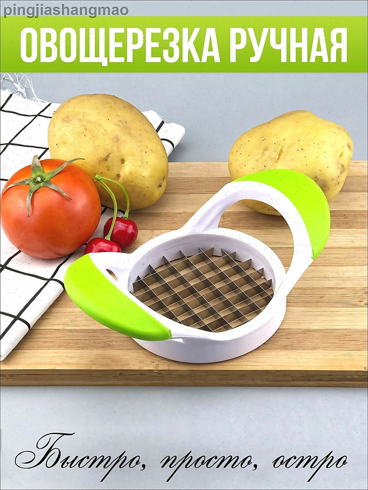 Овощерезка ручная, нож для нарезки кубиками