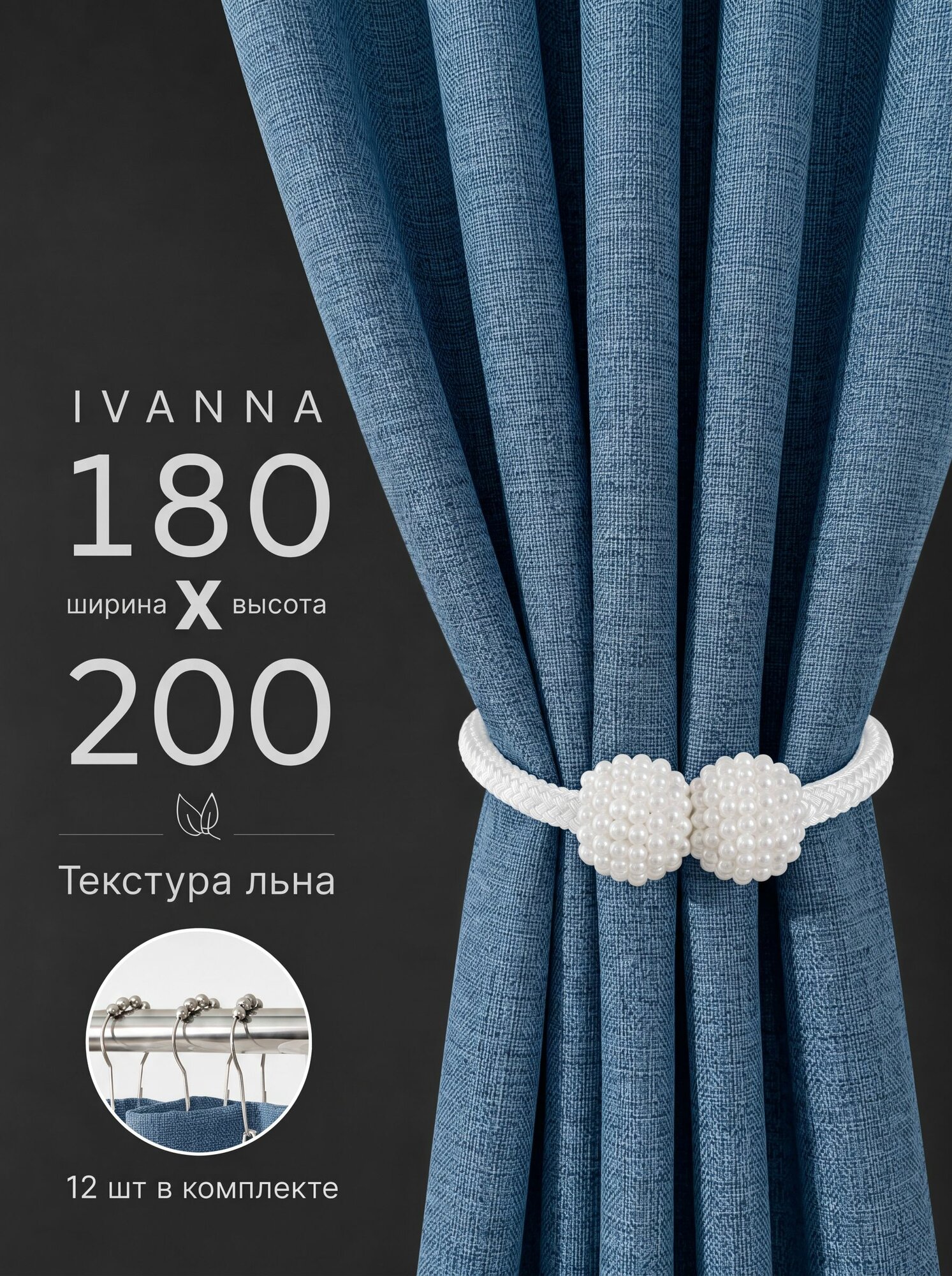 Штора для ванной тканевая плотная 180х200 см синяя IVANNA LEN полиэстер / текстура лён / занавеска для душа