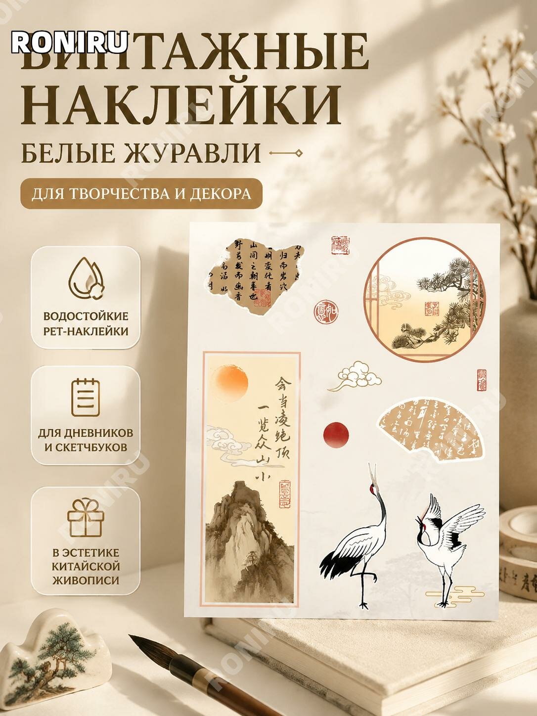 ПЭТ-наклейка Белый журавль для скрапбукинга и декора, водостойкая,8 х10 см