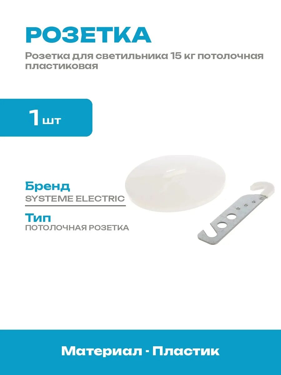 Розетка для люстры потолочная белая декоративная накладка