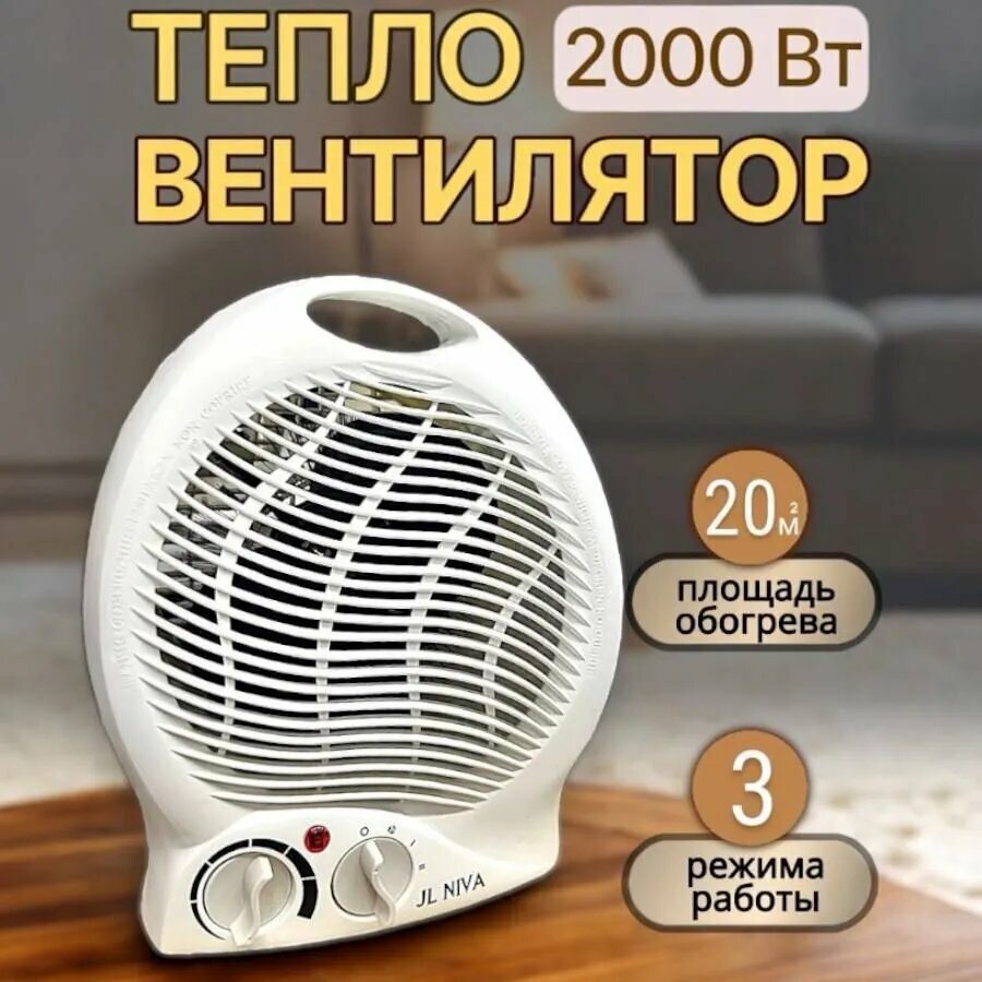 Тепловентилятор, обогреватель, напольный, электрический, с терморегулятором, мини, ветерок