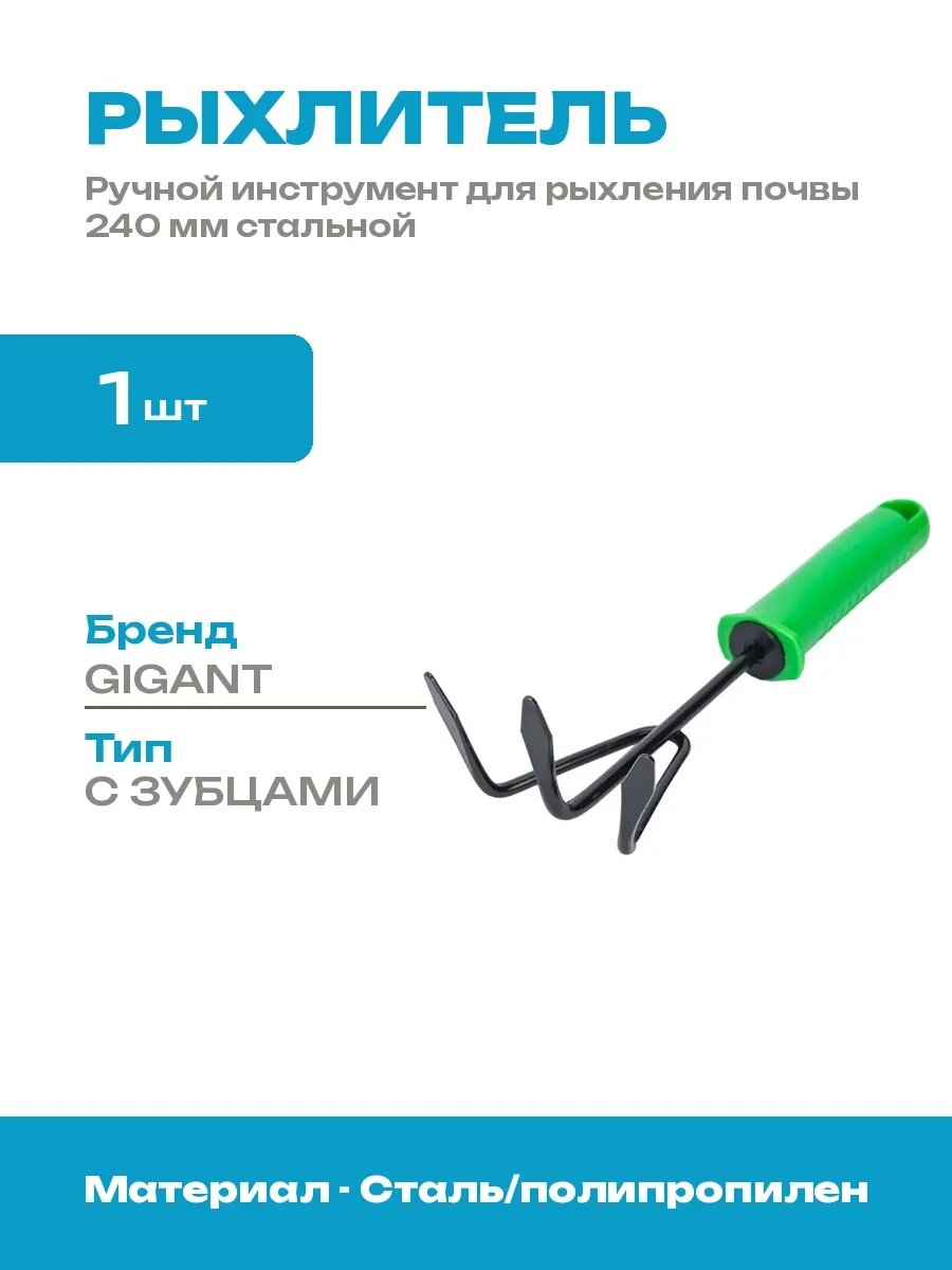 Ручной рыхлитель для грядок с пластиковым черенком 240