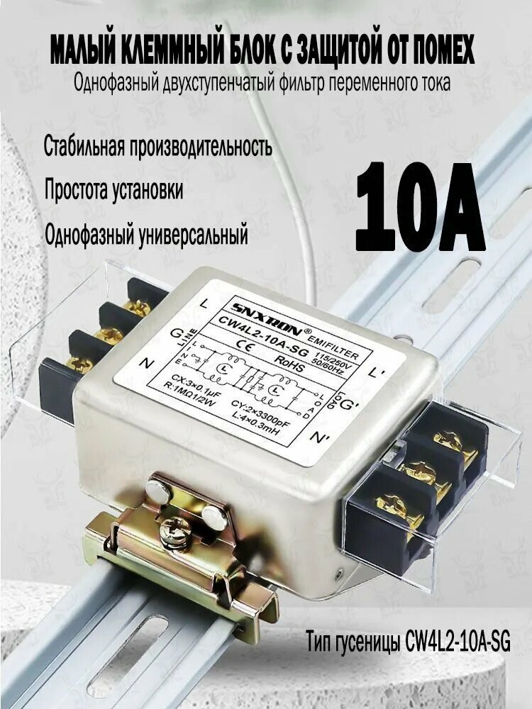 Защита от электромагнитных помех, фильтр, подавитель шума, однофазный биполярный 10A, 220 В, орбитальный тип, 50 Гц/60 Гц