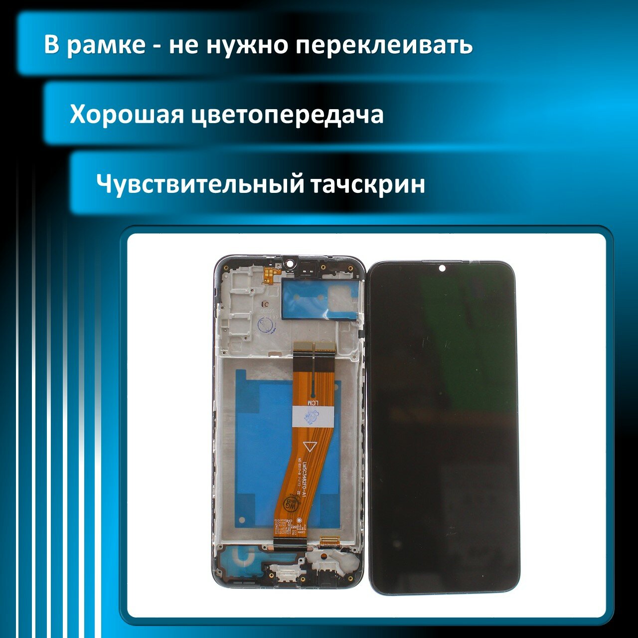 Дисплей для Samsung Galaxy A02s (A025) в рамке
