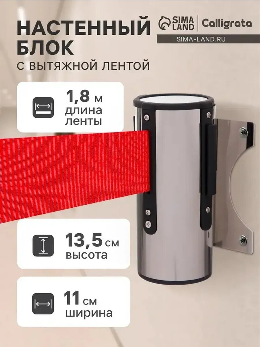 Элегантный настенный блок с красной вытяжной лентой