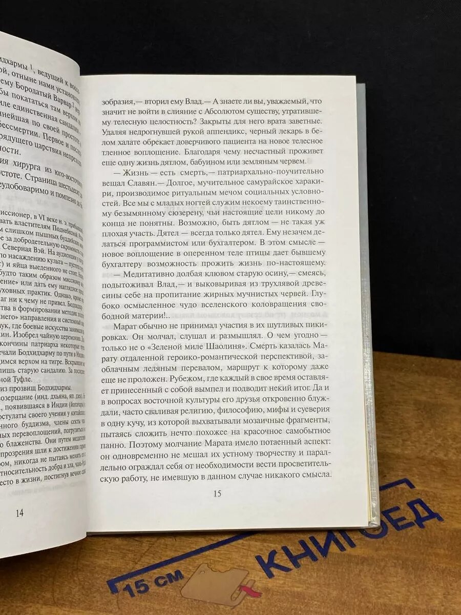 Книга. Проект Асгард — фото 1