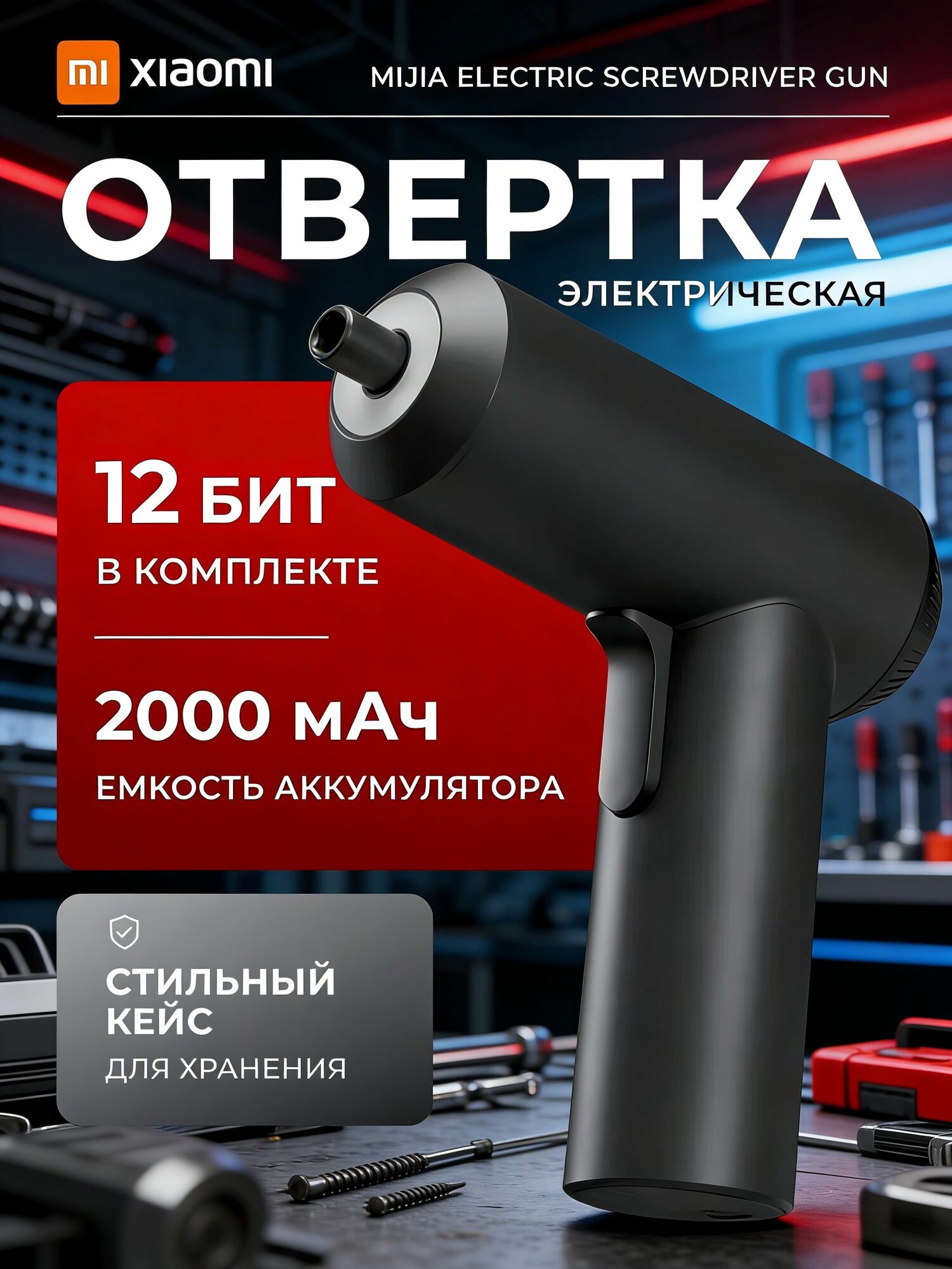 Электрическая отвертка аккумуляторная Xiaomi Mijia 13в1 шуруповерт