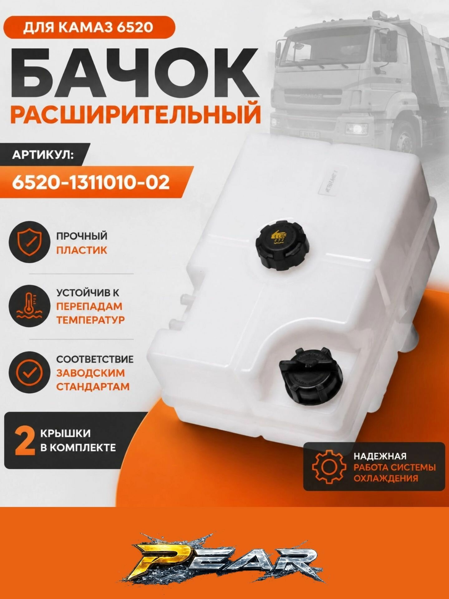 Бачок расширительный Камаз 6520 (Технотрон) (с 2-мя крышками)