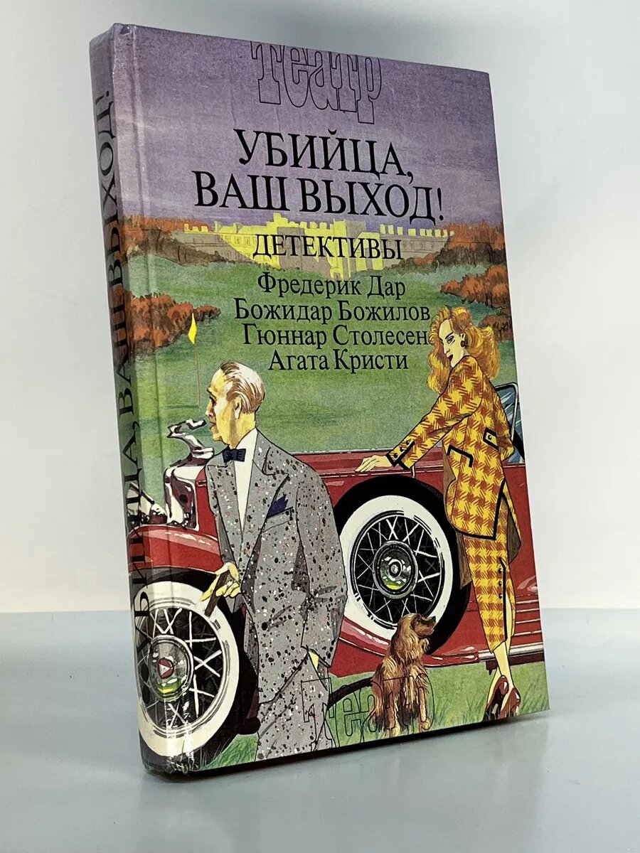 Театр. Убийца, ваш выход