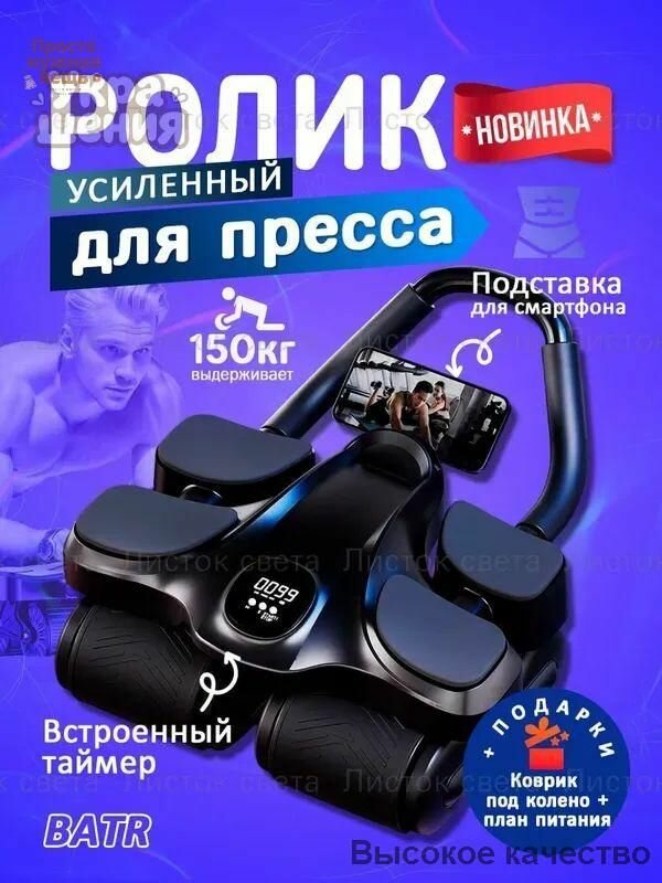 Ролик для пресса