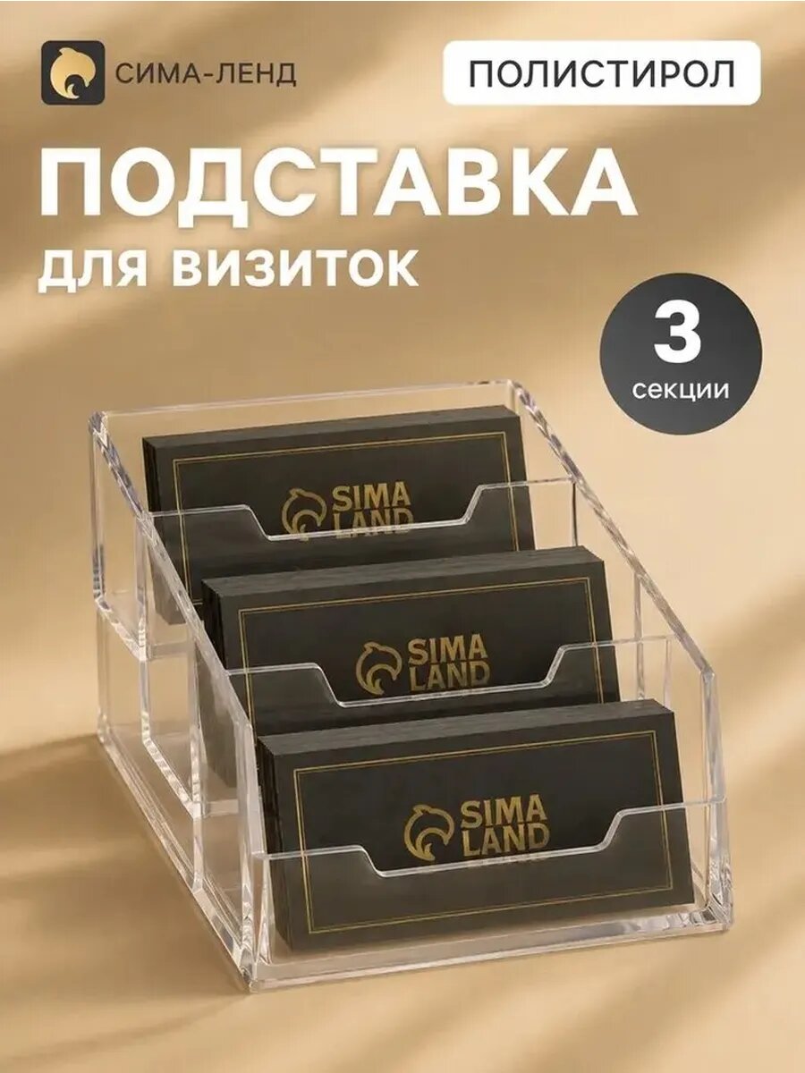 Стильный органайзер для визиток с тремя секциями