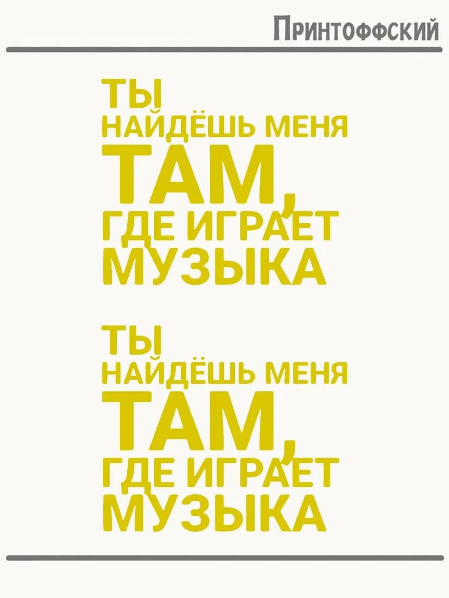2-е (Две) Термонаклейки текст INSTASAMKA -Отключаю телефон